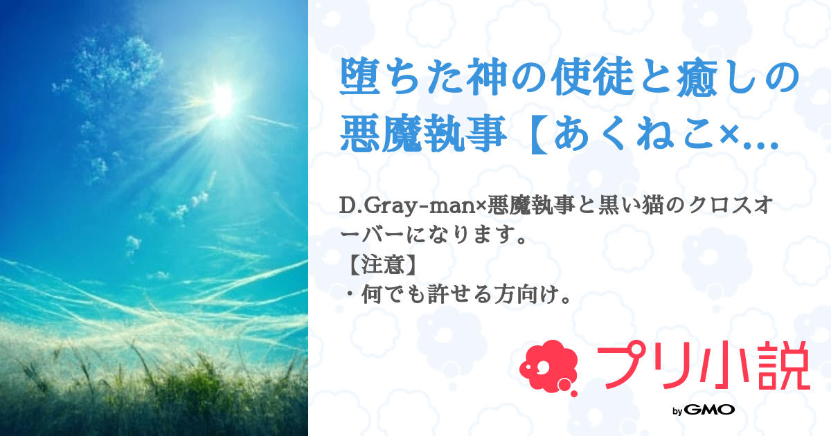 第3話：いかないで ベリアンside（堕ちた神の使徒と癒しの悪魔執事【あくねこ×Dグレ】）｜無料スマホ夢小説ならプリ小説 byGMO